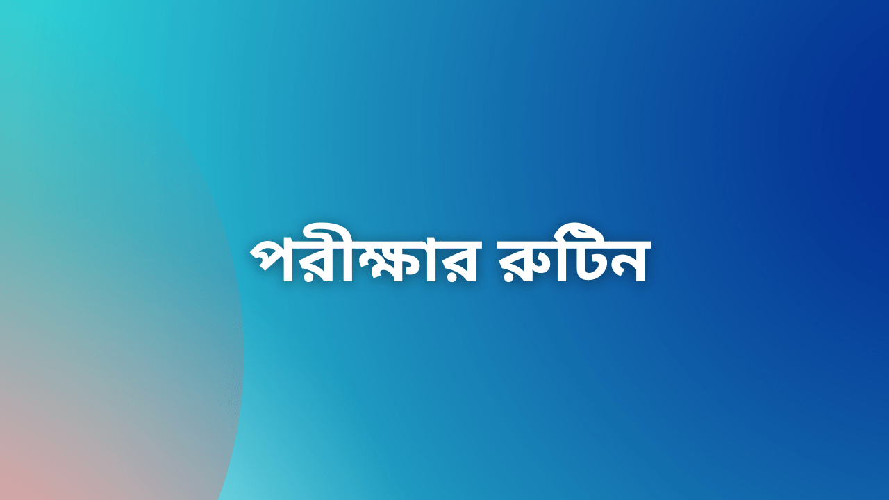 অনার্স ১ম বর্ষ পরীক্ষার রুটিন ২০২১- Honors 1st year Exam Routine - BTEB LAB