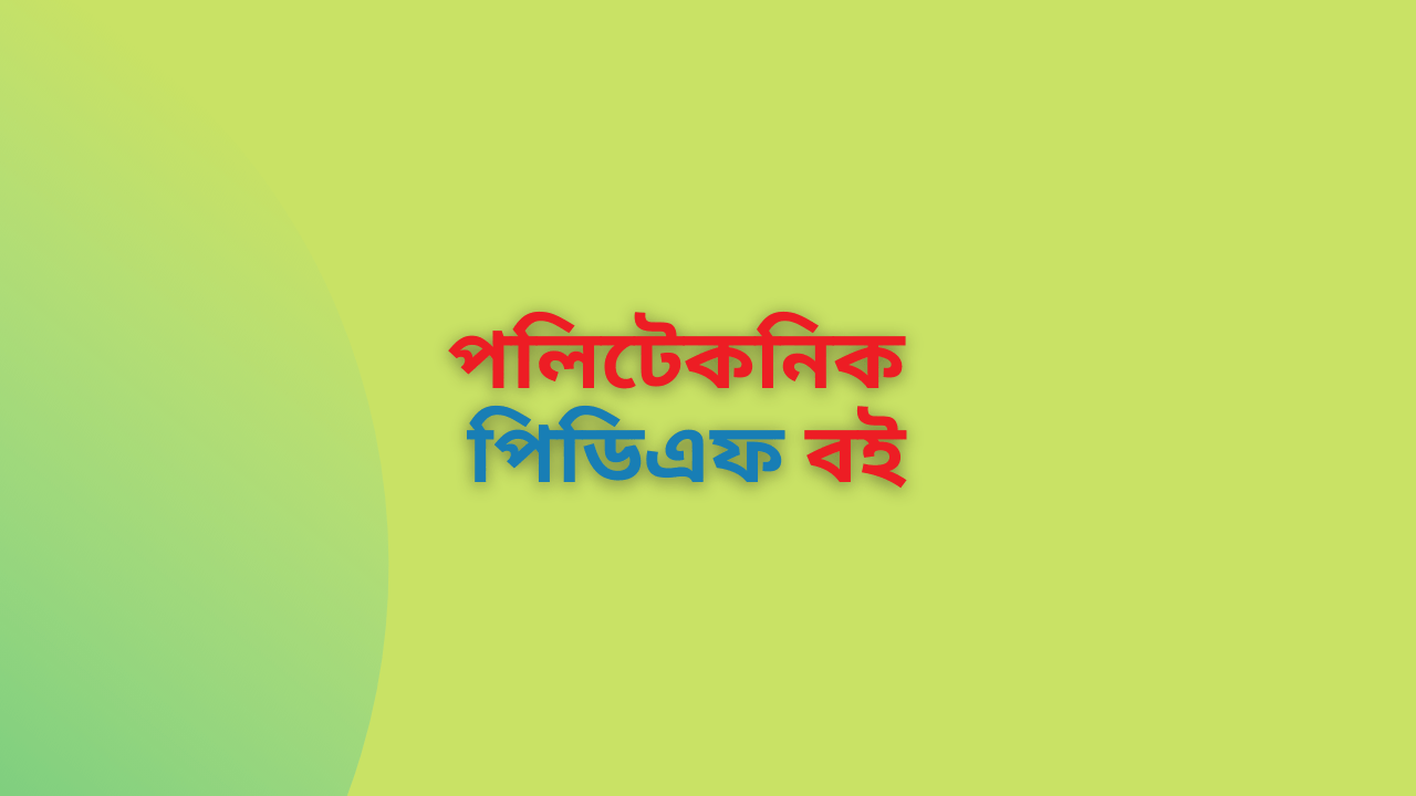 Polytechnic all semester books PDF Download - BTEB LAB