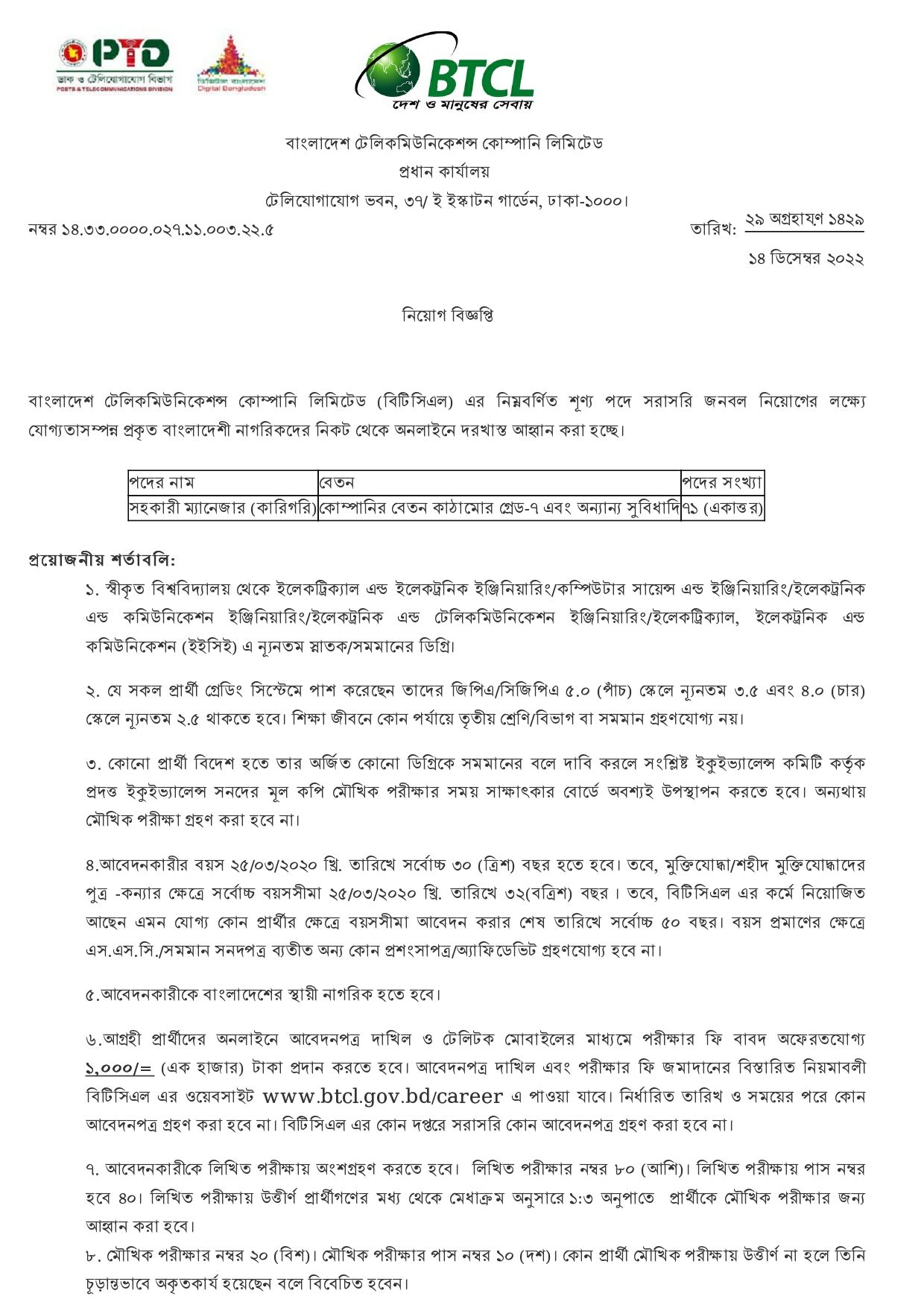 ৭১ টি পদে বিটিসিএল নিয়োগ বিজ্ঞপ্তি ২০২২-BTCL Job Circular 2022 - BTEB LAB