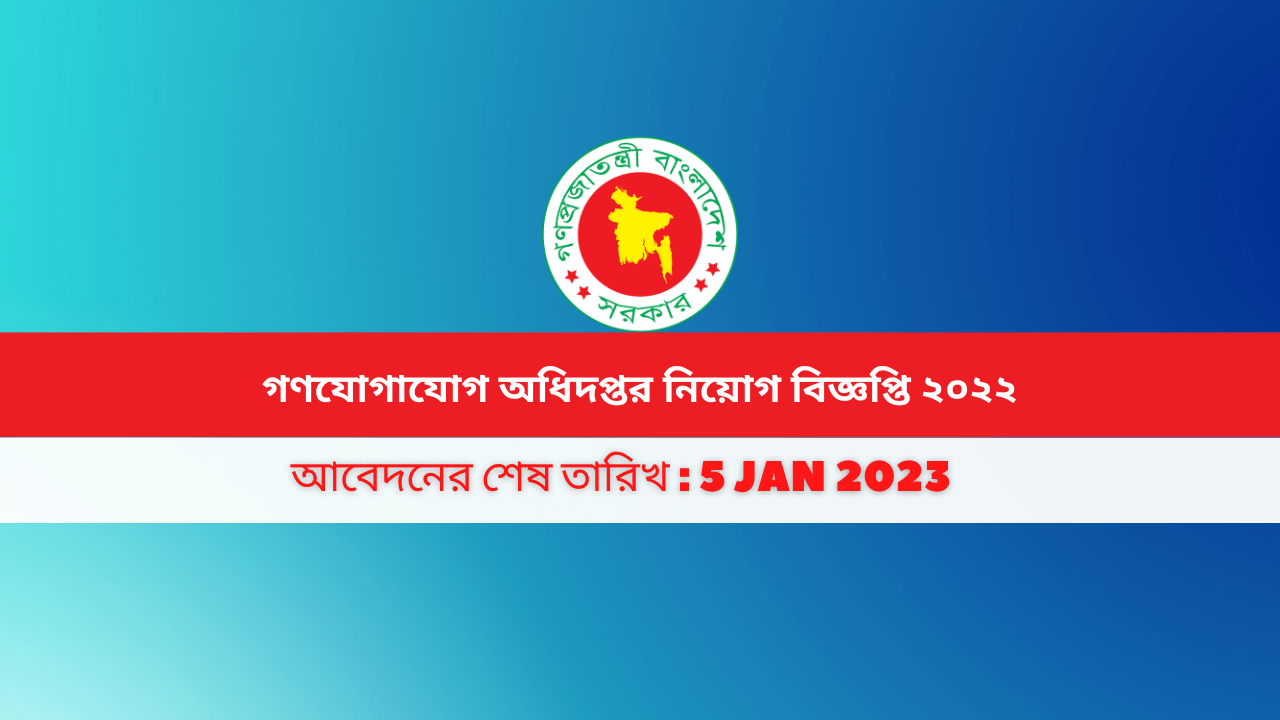 গণযোগাযোগ অধিদপ্তর নিয়োগ বিজ্ঞপ্তি ২০২২-MCD Job Circular 2022 - BTEB LAB
