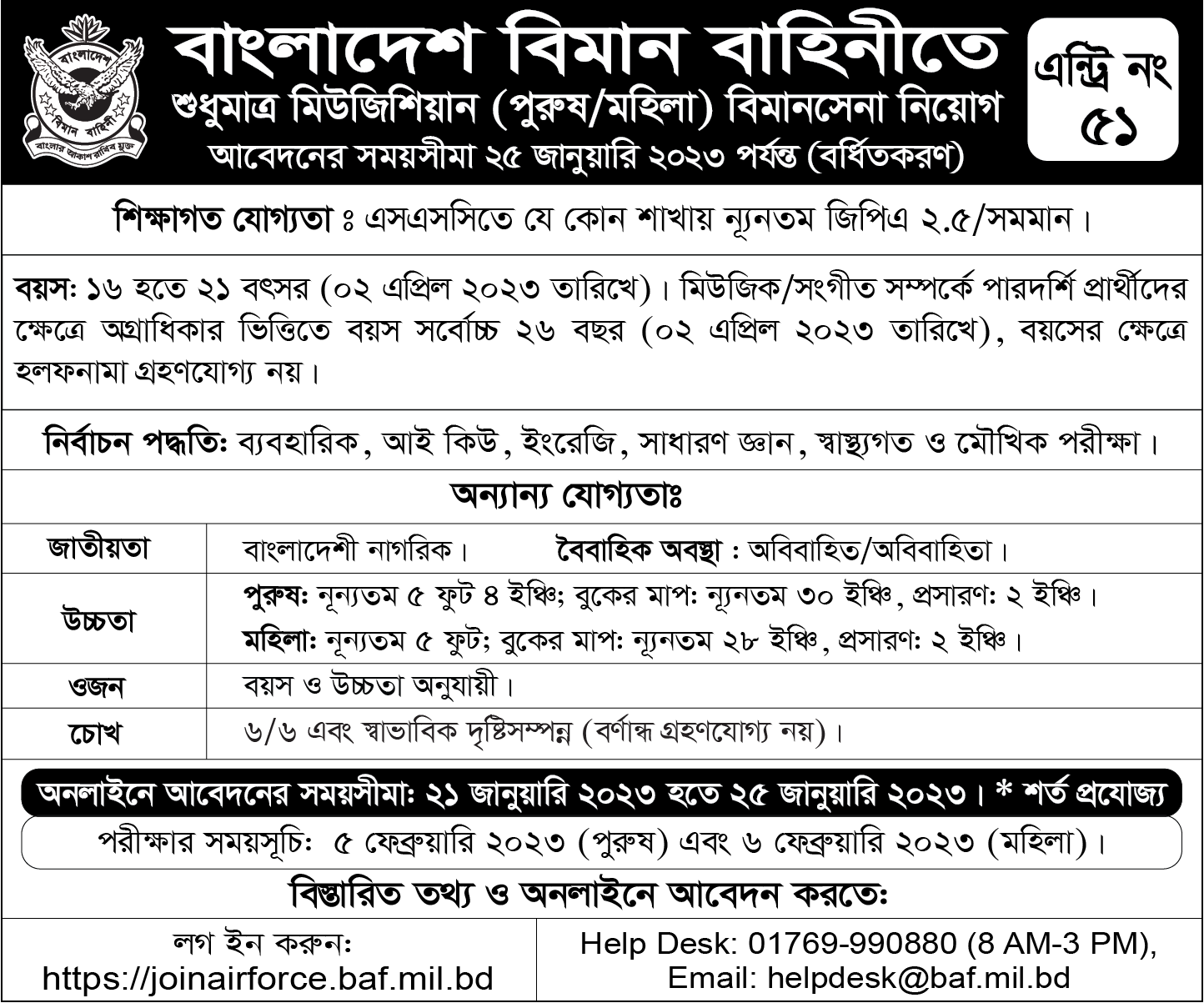 মিউজিশিয়ান পদে বাংলাদেশ বিমাণ বাহিনীতে নিয়োগ বিজ্ঞপ্তি ২০২৩ ...