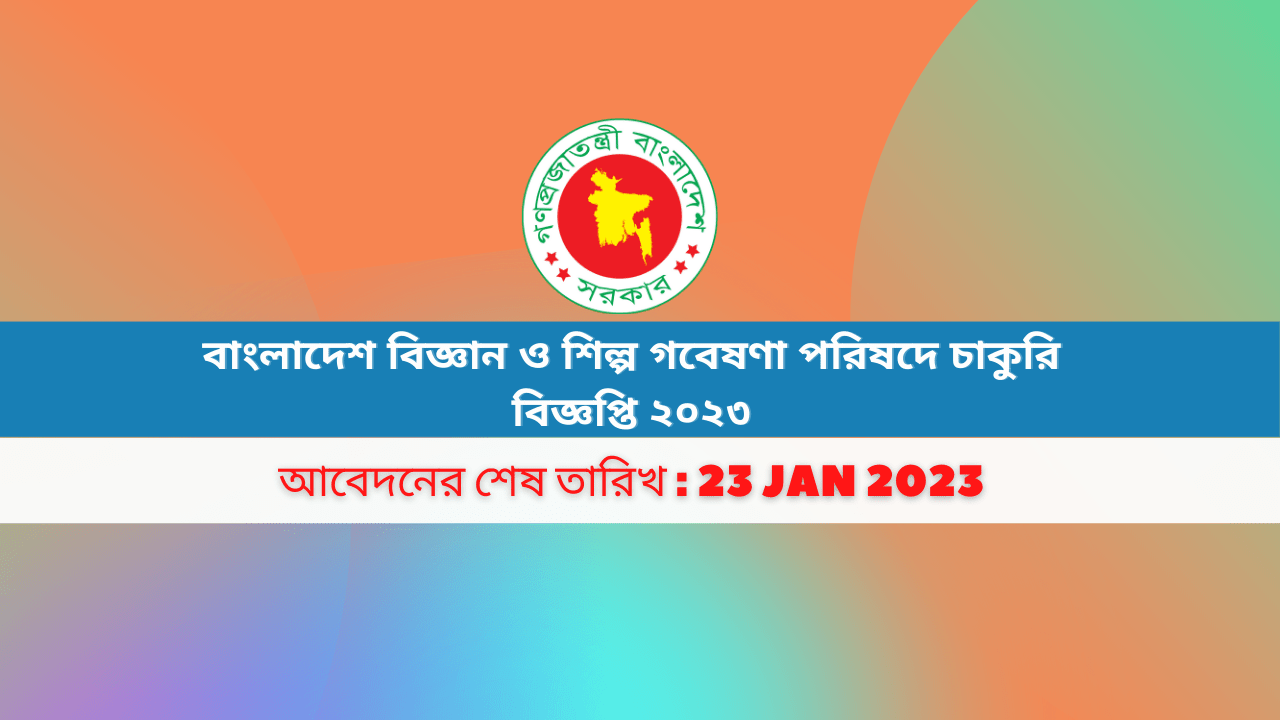 বাংলাদেশ বিজ্ঞান ও শিল্প গবেষণা পরিষদে চাকুরি বিজ্ঞপ্তি ২০২৩-BCSIR Job ...