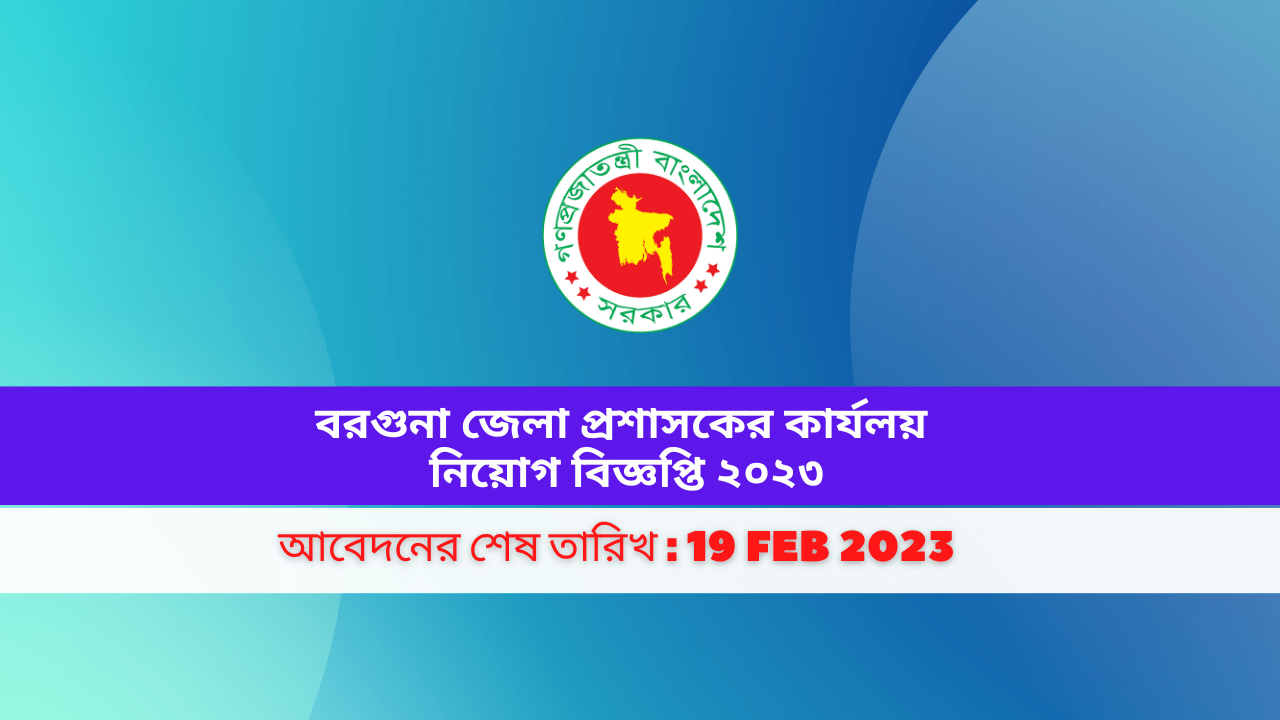 বরগুনা জেলা প্রশাসকের কার্যলয় নিয়োগ বিজ্ঞপ্তি ২০২৩-Barguna DC Office ...