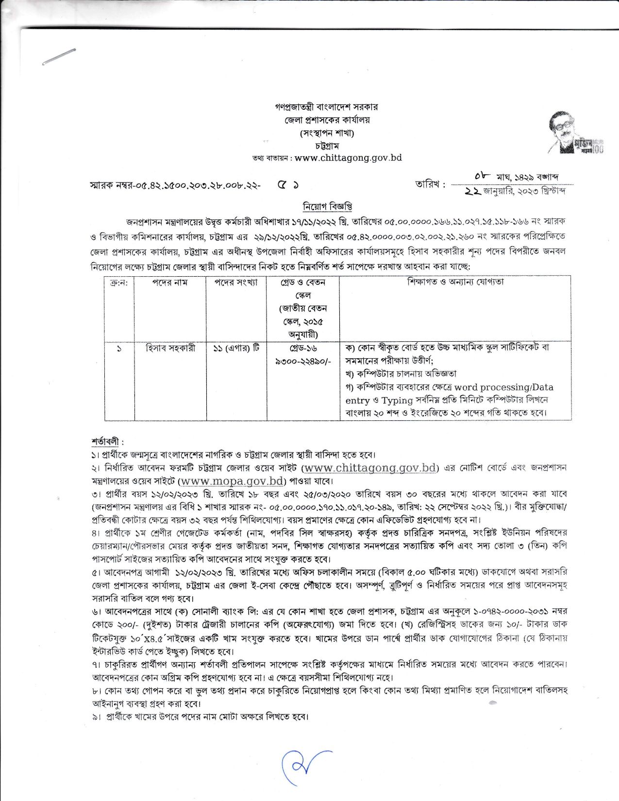 চট্টগ্রাম জেলা প্রশাসকের কার্যায় নিয়োগ বিজ্ঞপ্তি ২০২৩-Chittagong DC ...