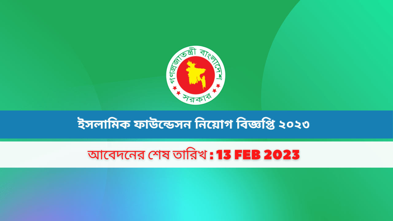 ইসলামিক ফাউন্ডেসন নিয়োগ বিজ্ঞপ্তি ২০২৩-Islamic Foundation (IFB) Job ...